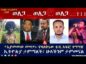 Adebabay Media – የሁላችንም ስለሆነችው ኢትዮጵያ፣በአደባባይ እንዘግባለን።