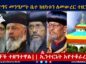 Adebabay Media – የሁላችንም ስለሆነችው ኢትዮጵያ፣በአደባባይ እንዘግባለን።