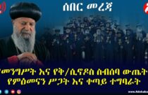 Adebabay Media – የሁላችንም ስለሆነችው ኢትዮጵያ፣በአደባባይ እንዘግባለን።